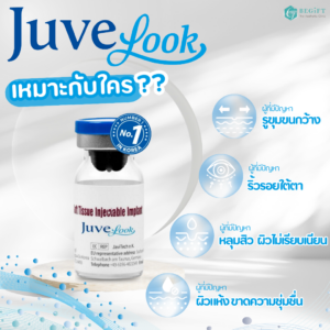 JuveLook - Begift Clinic คืออะไร ช่วยอะไร | JUVELOOK ไหมน้ำงานผิว