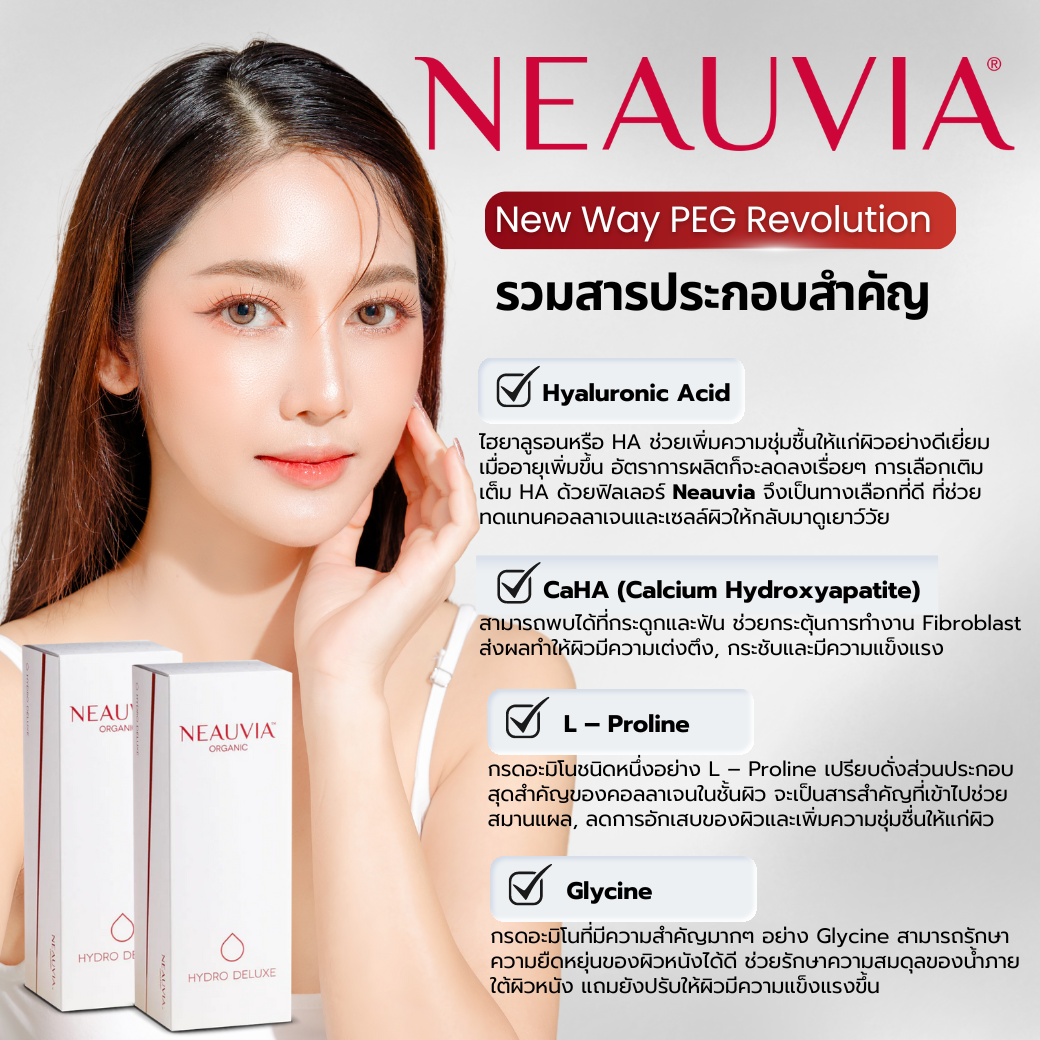 HYDRO DELUXE - Begift Clinic ไฮโดร ดีลักซ์ จาก Neauvia เติมเต็มความชุ่มชื้น